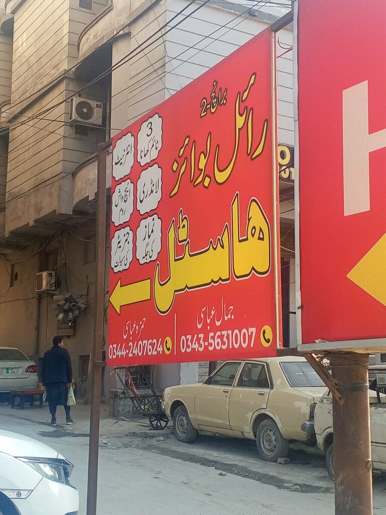 Otel Branch 2 Royal Boys Hostel, Rawalpindi, foto