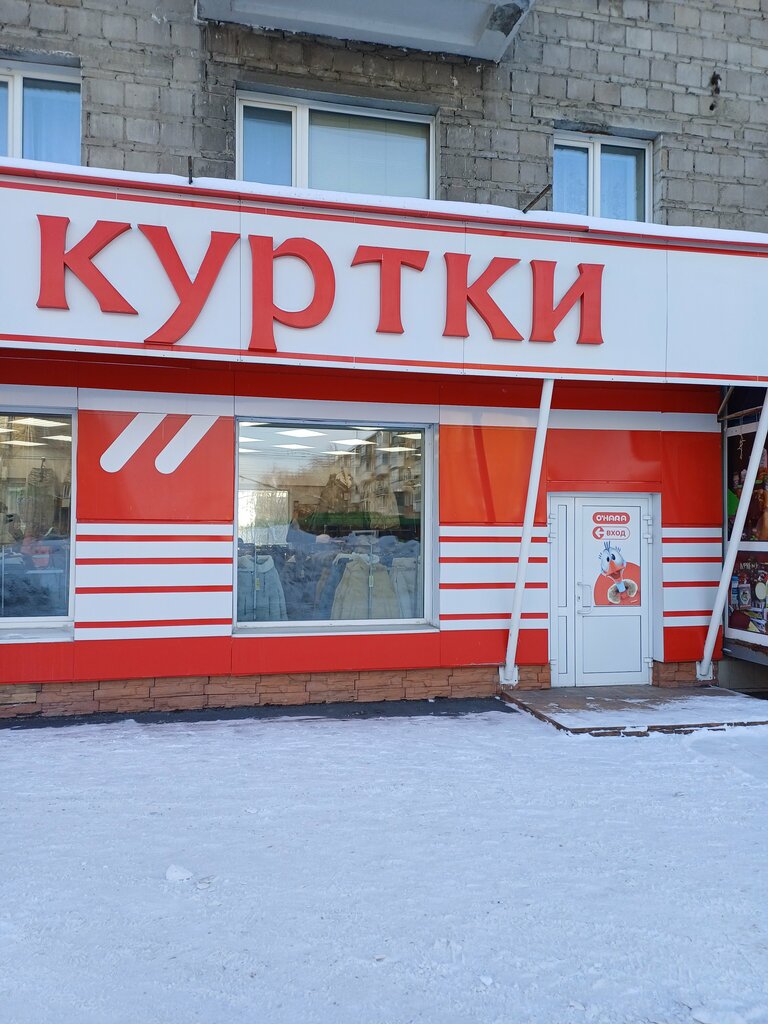 Dış giyim mağazası Пуховики, Novosibirsk, foto