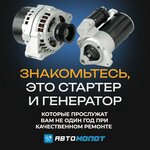 Ам Стартеры-генераторы (Kirova Street No:118с1), marş motorlarının ve jeneratörlerin onarımı  Podolsk'tan