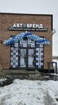 Авто Бренд (Voronezhskaya ulitsa No:244), otomobil yedek parçaları  Semiluki'den