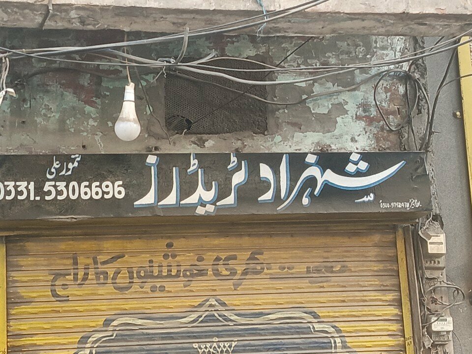 Satış ofisi Shehzad traders, Rawalpindi, foto