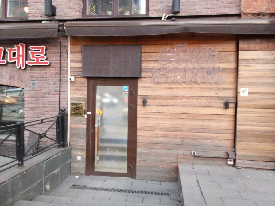 Döviz büroları Обмен валют, Moskova, foto