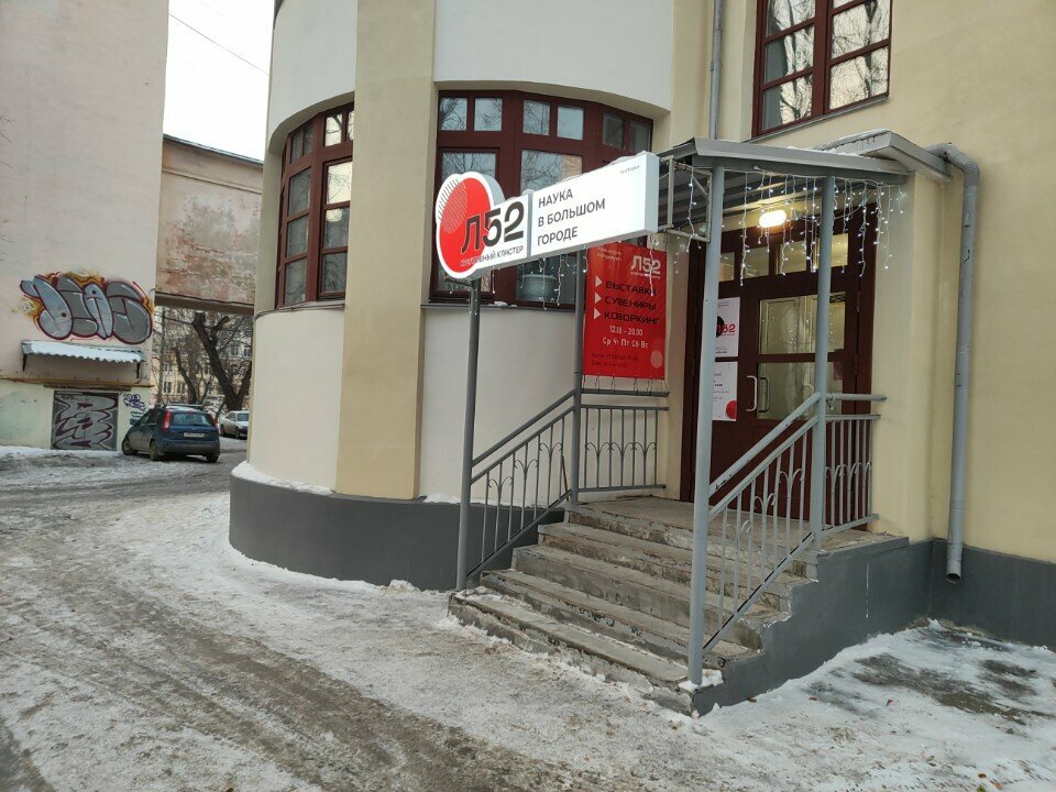 Paylaşımlı ofis Креативный кластер Л52, Yekaterinburg, foto