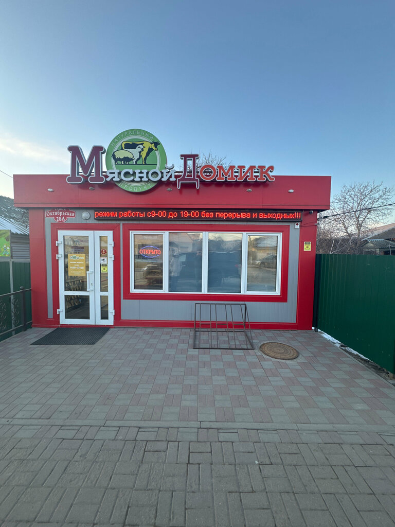 Kasap, şarküteri Мясной домик, Brianskaya oblastı, foto