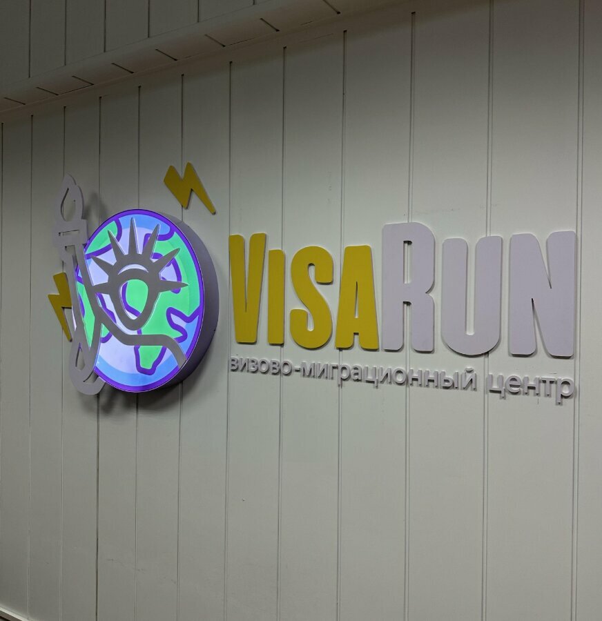 Pasaport ve vize işlemleri VisaRun, Almatı, foto