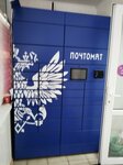 Почта России, почтомат (40 Years of October Street No:10), parsel otomatı  Voronej'den
