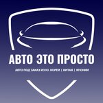 AutoEtoProsto (Yeniseyskaya ulitsa No:32с12, Vladivostok), i̇kinci el araç satışı  Vladivostok'tan