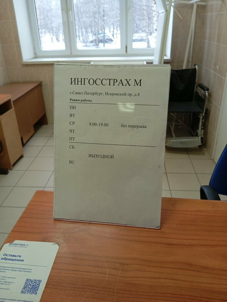 Sigorta şirketleri Ингосстрах-М, Saint‑Petersburg, foto