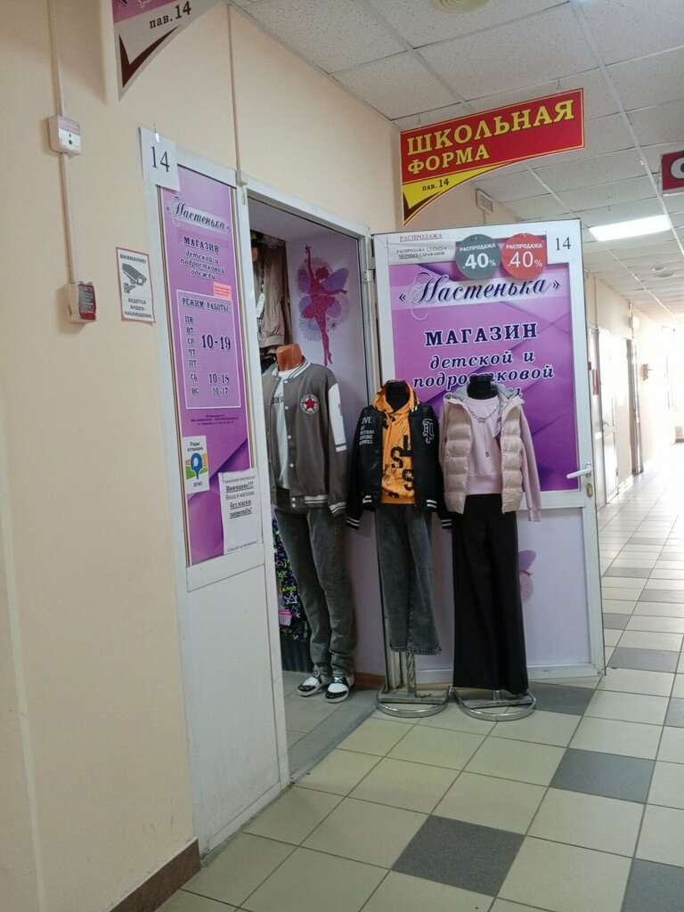 Çocuk mağazaları Настенька, Kolomna, foto