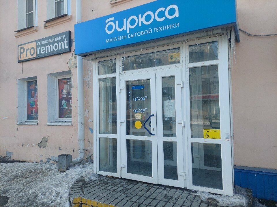 Telefon tamir servisi ProRemont, Kurgan, foto