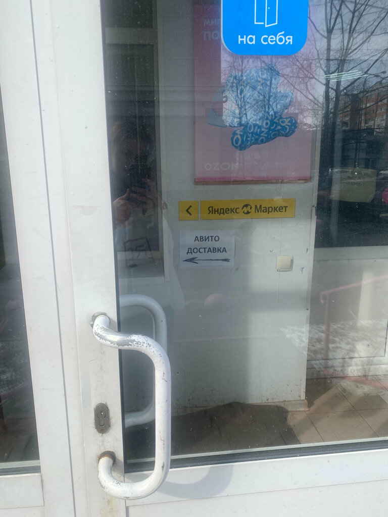 Teslimat noktası Авито, Kazan, foto