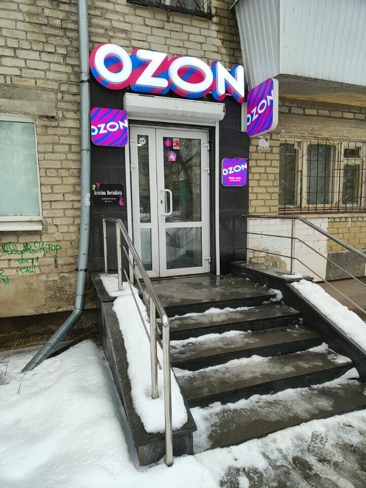 Teslimat noktası Ozon, Yekaterinburg, foto