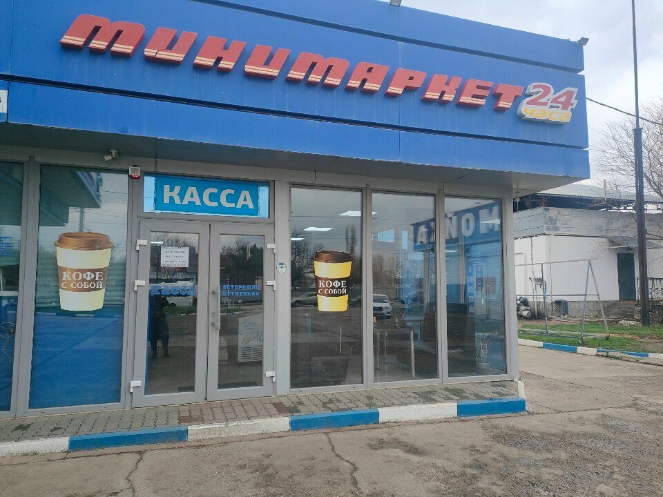 Market Минимаркет, Krasnodar, foto