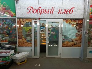 Добрый хлеб (ulitsa Gogolya No:44), ekmek fırını  Irkutsk'tan