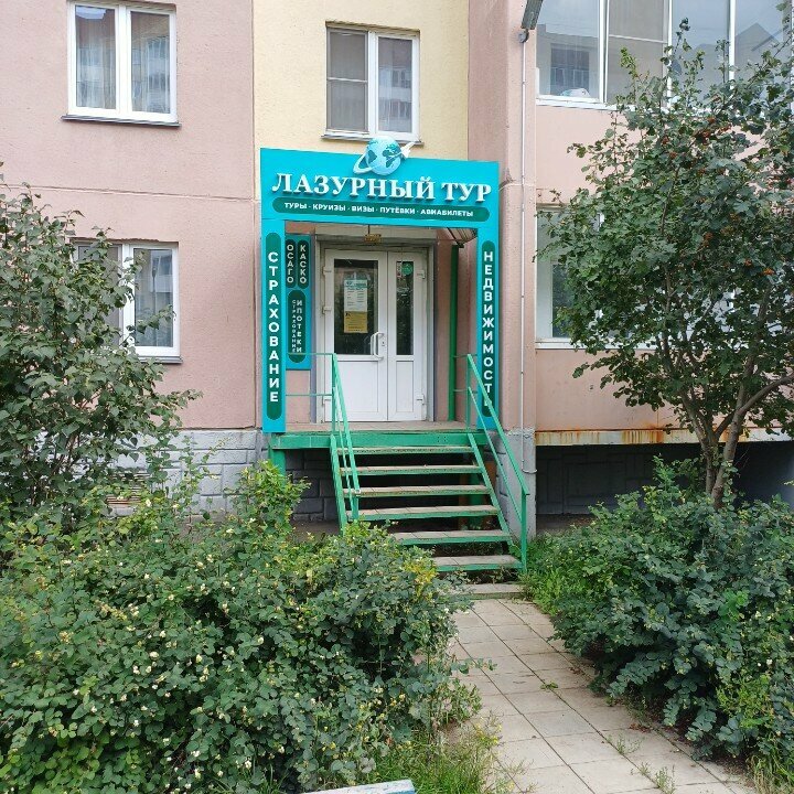 Seyahat acenteleri Лазурный тур, Magnitogorsk, foto