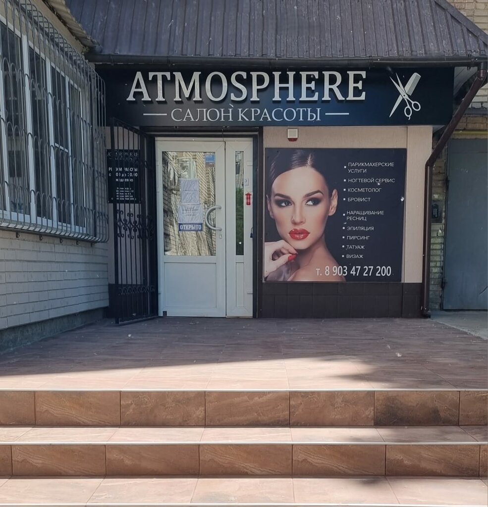 Güzellik salonu Atmosphere, Rostov‑na‑Donu, foto