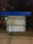 Ремонт обуви (Советский проезд No:7), ayakkabı tamiri  Yevpatorya'dan