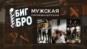 Биг БРО (100-letiya Vladivostoka Avenue No:37), kuaförler  Vladivostok'tan