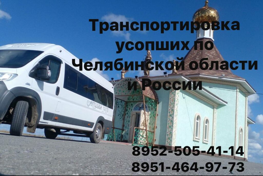 Cenaze hizmetleri Ритуальные услуги, Kartaly, foto