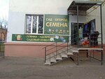 Магазин садовых товаров (Pirogova Street No:18/1, zhiloy rayon Lipovaya Gora), gübre firmaları  Yaroslavl'dan