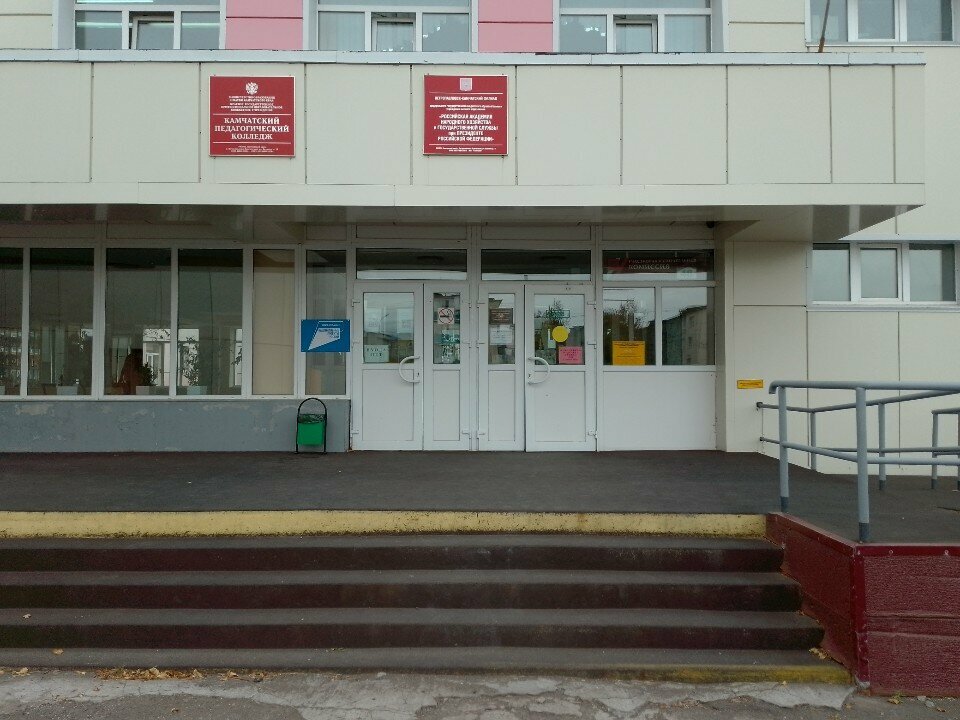 Üniversiteler RANEPA, Petropavlovsk Branch, Petropavlovsk, foto