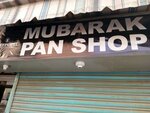 Mubarak pan shop (Commissariat Road No:28), market  Karaçi'den