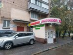 Авторская студия массажа Екатерины Киселевой (Yubileynyy Avenue No:78), masaj salonları  Himki'den