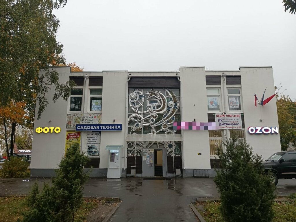 Teslimat noktası Ozon, Moskova ve Moskovskaya oblastı, foto