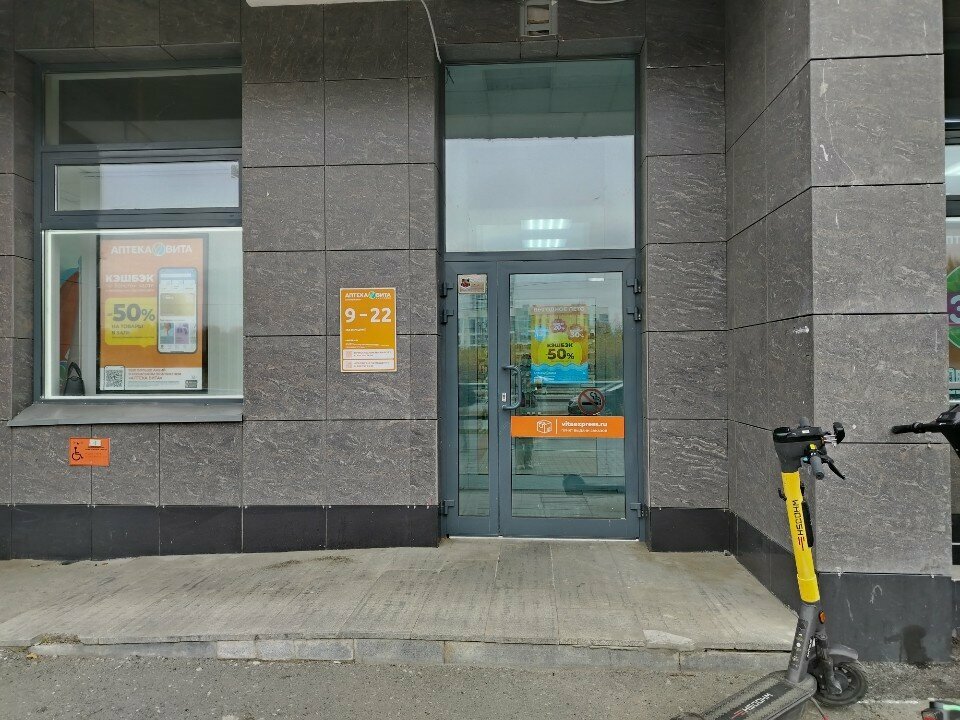 Eczaneler Vita Express, Yekaterinburg, foto