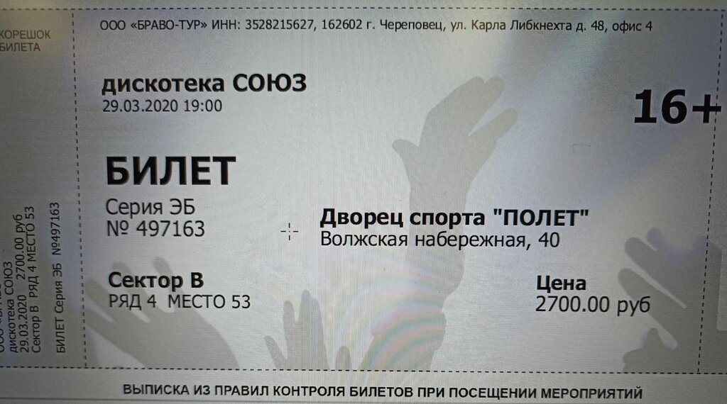 Etkinlik gişeleri Inter-Kassa.ru, Cherepovets, foto