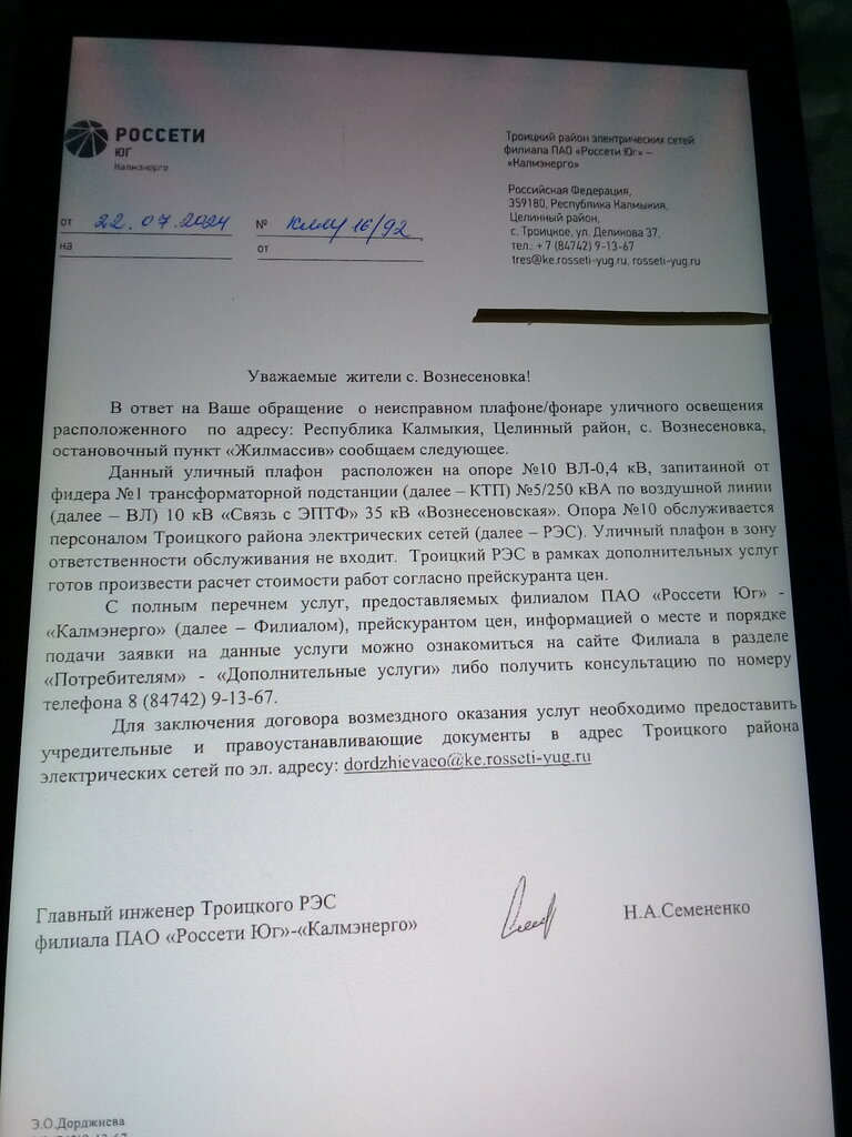 Belediyeler, devlet daireleri Администрация Вознесеновского сельского муниципального образования, Kalmukya, foto