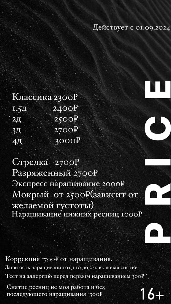 Kuaför meslek eğitimi Школа-студия наращивания ресниц Анастасии Антоновой, Yegoryevsk, foto