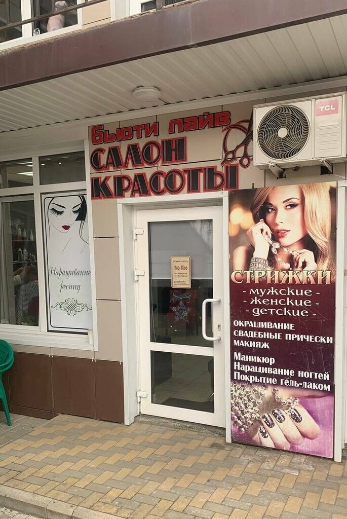 Güzellik salonu Бьюти Лайв, Krasnodarski krayı, foto