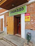 Avokado (Klubny pereulok No:10, mikrorayon Shakhtyorskiy, Donskoy), market  Donskoy'dan