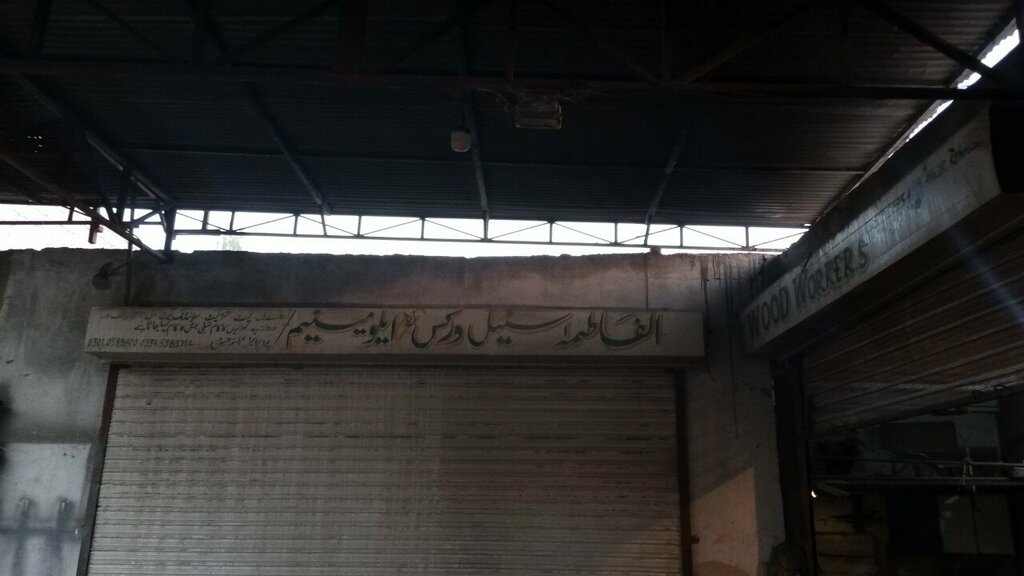 Alüminyum doğrama Al fatihmah steel works And Aluminum, Islamabad, foto