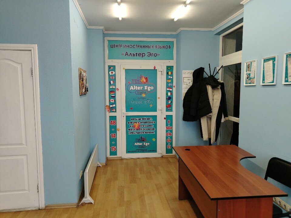 Yabancı dil kursları Альтер Эго, Omsk, foto