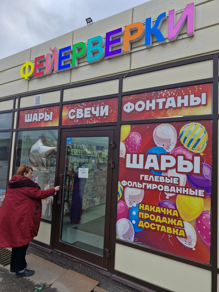 Havai fişek firmaları Фейрверки, Moskova ve Moskovskaya oblastı, foto