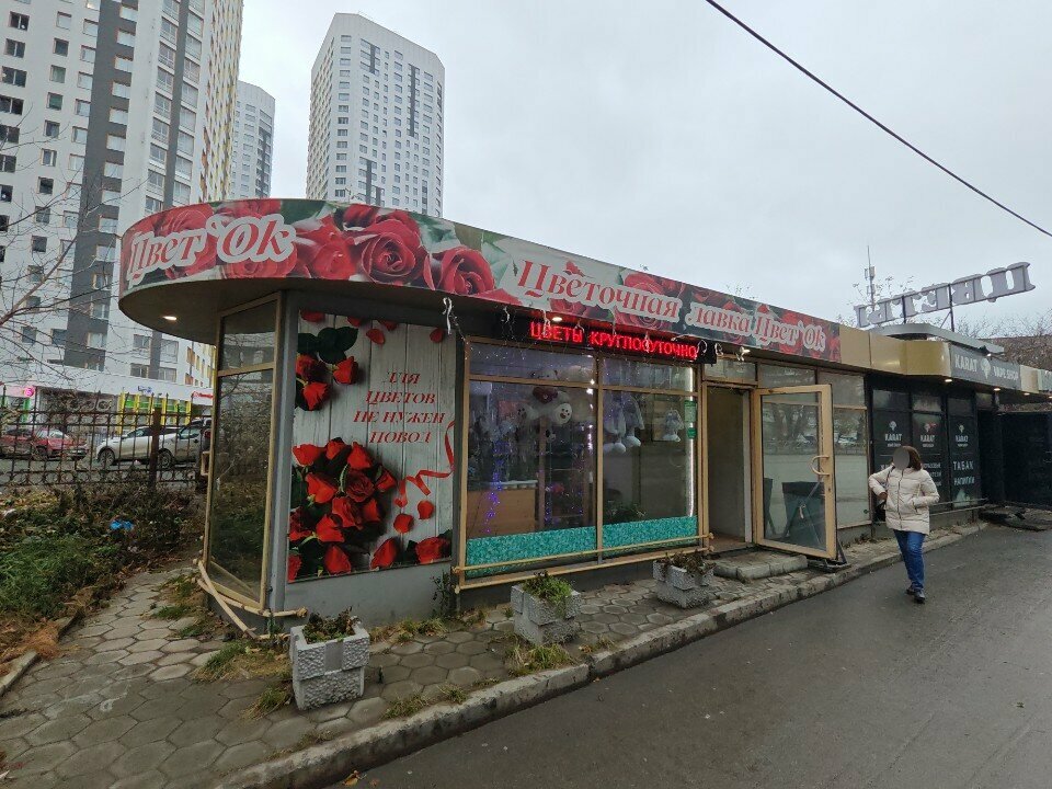 Çiçekçiler Цвет'ок, Yekaterinburg, foto
