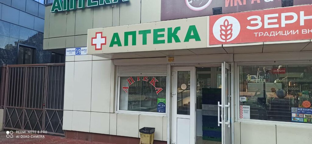 Eczaneler Apteka, Soçi, foto