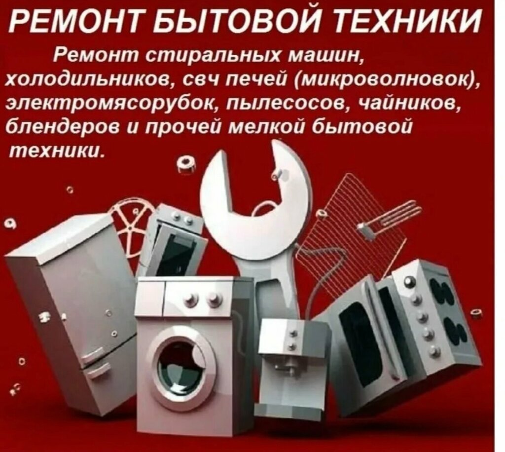 Beyaz eşya servisleri Koolprofi, Orehovo‑Zuyevo, foto