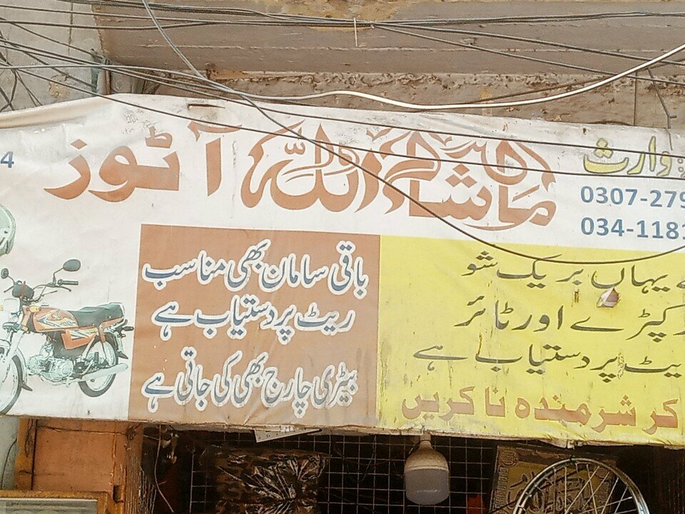 Motosiklet tamiri MashAllah autos, Karaçi, foto