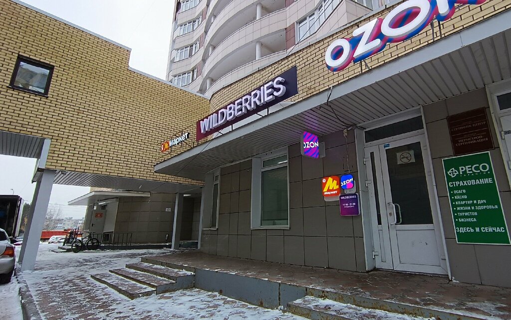 Teslimat noktası Яндекс Маркет, Perm, foto