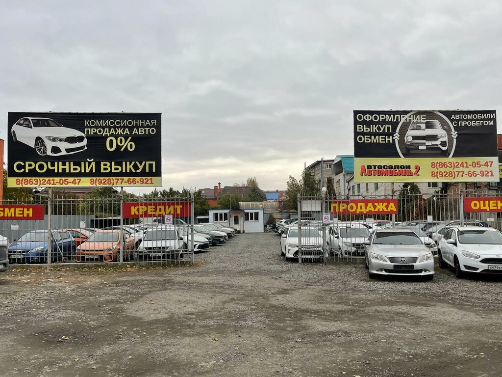Otomobil satış galerileri Avtosalon Avtomobil-2, Rostov‑na‑Donu, foto