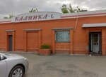 Магазин продуктов Калинка (Konstitutsiy Avenue No:1А), market  Kurgan'dan
