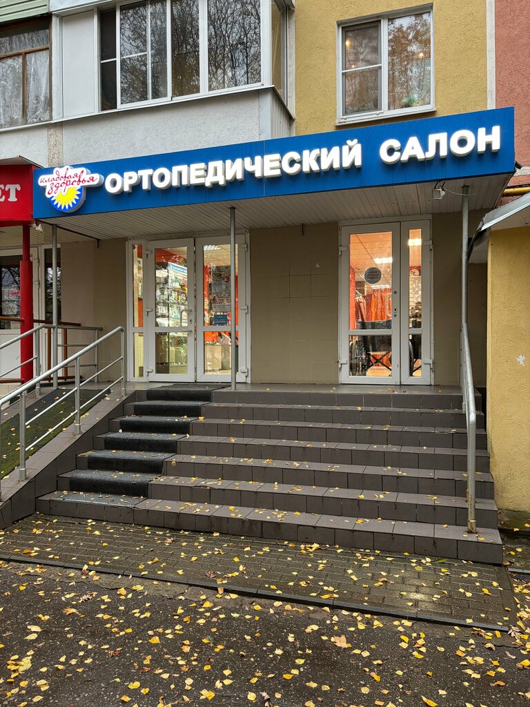 Ortopedik ürünler Kladovaya zdorovya, Riazan, foto