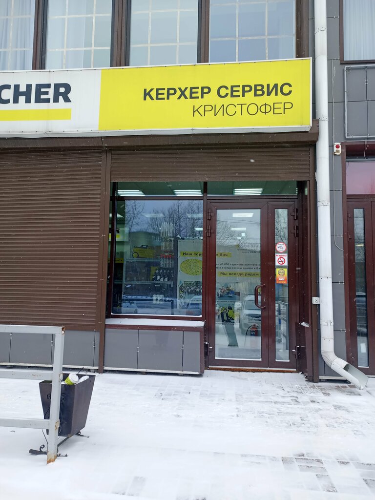 Temizlik teknolojileri firmaları Kerkher Kristofer, Biysk, foto