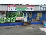 Новый стиль (Lenina Street No:144к2), ayakkabı mağazaları  Izhevsk'ten