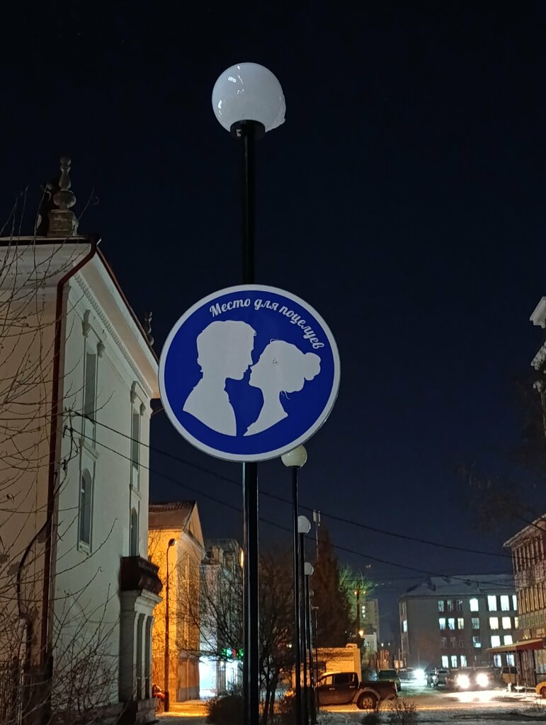 Turistik yerler Место для поцелуев, Omsk, foto