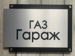 ГАЗ Гараж (Leningrad Region, Vsevolozhckiy DIstrict, Zanevskoye gorodskoye poseleniye), otomobil servisi  Saint‑Petersburg ve Leningradskaya oblastından
