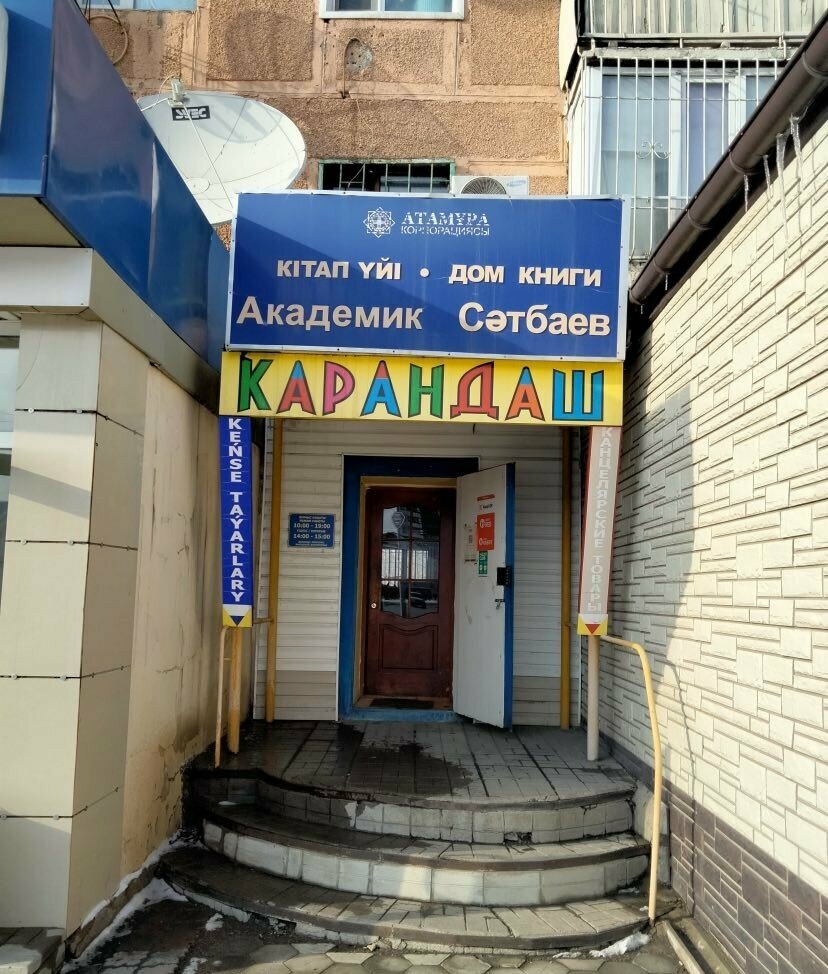 Kırtasiyeler Qaryndash, Yekibastuz (Ekibastuz), foto